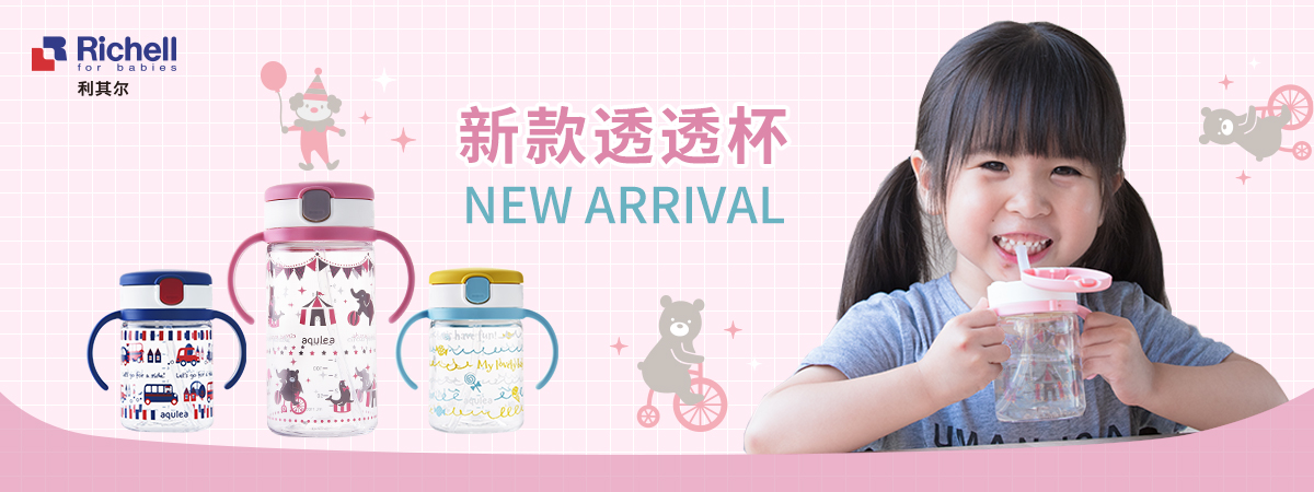 利其尔官网 | Richell